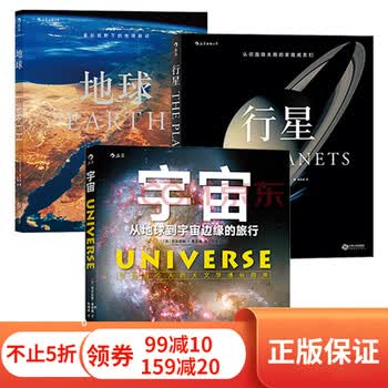 宇宙+行星+地球（3册套装）天文航天儿童科普书籍