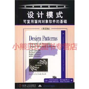设计模式可复用面向对象软件的基础英文版经典原版书库 美Erich Gamma