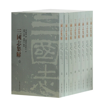 三国志集解{全八册}  9787532550814