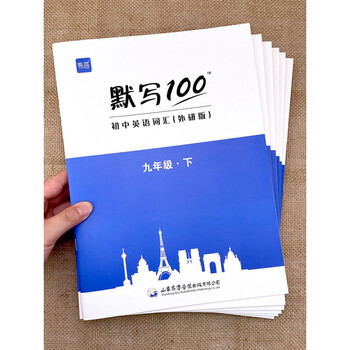 易蓓默写100外研版外研社初中英语词汇单词大全初一初二初三七年级上下册默写本作业练习本同步词汇练习手