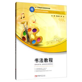 书法教程