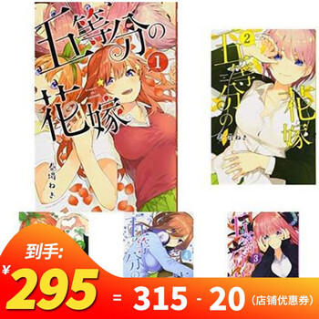 进口日文 五等分的新娘 五等分の花嫁 1-7卷