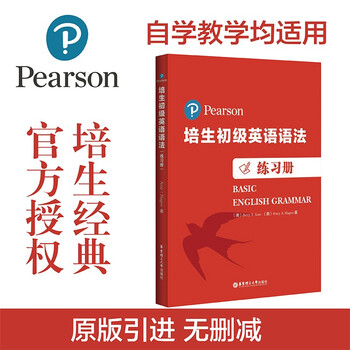 培生初级英语语法（练习册）原版引进培生经典语法学习书  A1A2级新概念英语1剑桥KET考 小升初