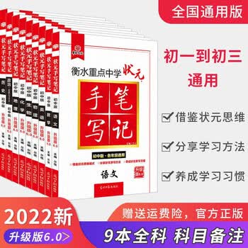 2022状元手写笔记初中 全套九本