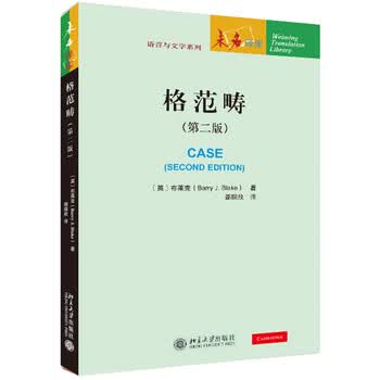 格范畴（第二版）