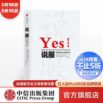 说服  罗伯特 西奥迪尼 细节 影响力作者 罗辑思维罗振宇推荐 中信出版社图书