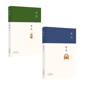雷雨&原野共2册