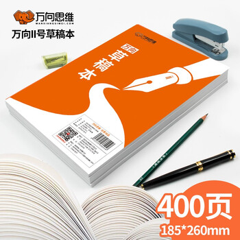 万向思维草稿本4本实惠套装草稿纸白纸本小学初高中学生考试实用空白打草纸加厚便宜稿纸演算演草绘画纸包邮 中号草稿本
