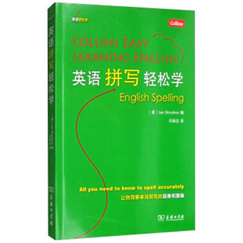 英语拼写轻松学(英语轻松学系列)