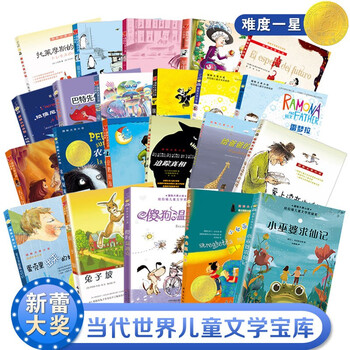 国际大奖小说·分级阅读一星（共22册）