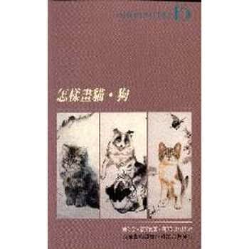 预售 施伯云，顾青蛟 怎样画猫、 艺术图书