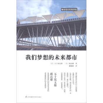 我们梦想的未来都市
