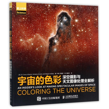 宇宙的色彩(深空摄影与天文图像处理全解析)/爱上科学