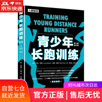 【正版图书】青少年长跑训练 拉里·格林（LarryGreene）,鲁斯·佩特（RussPate）著,沈兆喆,王雄
