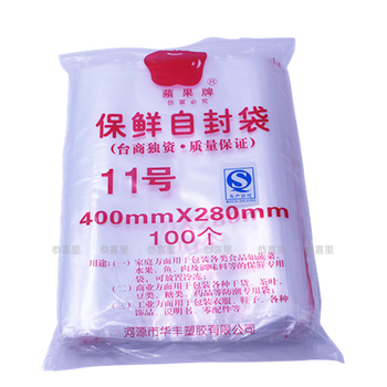 自封袋苹果牌密封袋加厚透明QS认证保鲜收纳食品PE袋规格可选促销 11号（400*280mm）