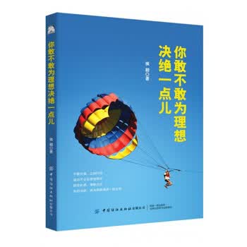 你敢不敢为理想决 一点儿