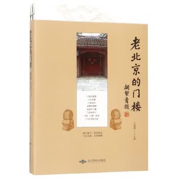 老北京的门楼
