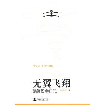 无翼飞/-/-/澳洲留学日记/外语学习/书籍/分类/留学指南