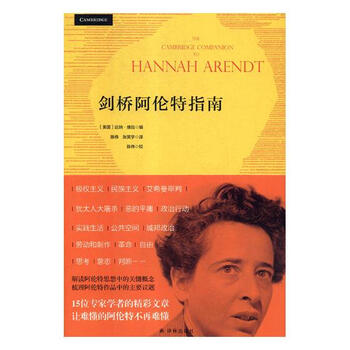 剑桥阿伦特指南/政治/军事/书籍