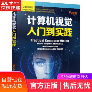 【正版图书】计算机视觉入门到实践 [印]阿布辛纳夫·达和奇(AbhinavDadhich)著连晓峰 机械工业出版