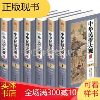 中华民俗大观 王丽娜 线装书局