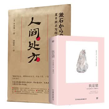 人间处方&我是猫共2册