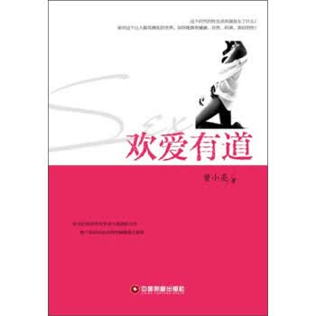 欢爱有道 曾小亮