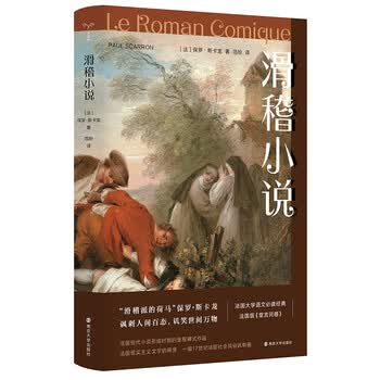 守望者·经典：滑稽小说