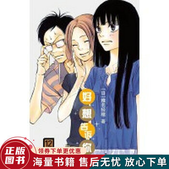 好想告诉你 12