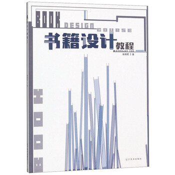 书籍设计教程
