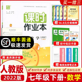 2022春季 通城学典课时作业本七年级数学下册人教版RJ 初中数学七年级下册教材同步练习册单元检测卷