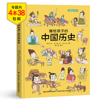 画给孩子的科普百科系列 全6册画给孩子的中国传统节日+中国神话+中国历史+十二生肖+国家宝藏+二十四节气（精装彩绘本版） 画给孩子的中国历史 （定价58）