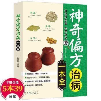 【包邮】中医养生经络穴位图  家庭保健按摩 调配制法大全 养生保健菜谱 神奇偏方治病一本全
