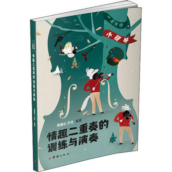 情趣二重奏的训练与演奏 一起