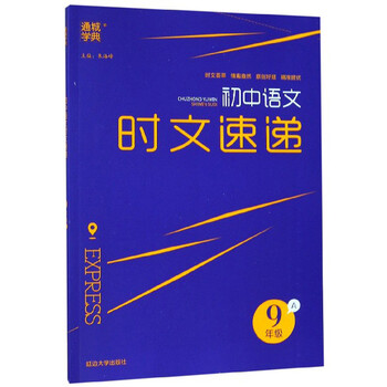 初中语文时文速递（九年级A）