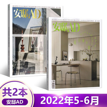安邸 6月 安邸AD杂志2022年6月总第142期 设计师在家 12/10/9/8/7/6/5/4/3/2/1月2021年 时尚家居装潢家装装饰设计期刊 2本装 2022年5-6月