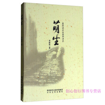 萌生 李毅帆