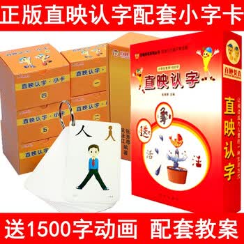直映认字正版教材卡片有图识字1500字幼儿童早教启蒙认字卡0-3-6岁全脑记忆学龄前儿童象形识字拼音 小班直映识字卡1-2册324字7环