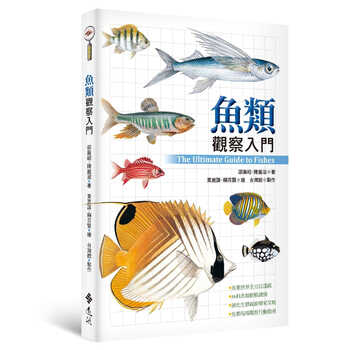 预售 邵广昭鱼类观察入门(2版)远流