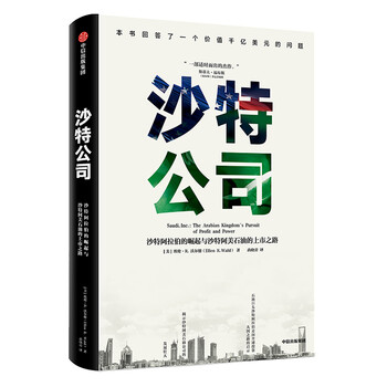 沙特公司 经济 书籍