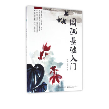 国画基础入门