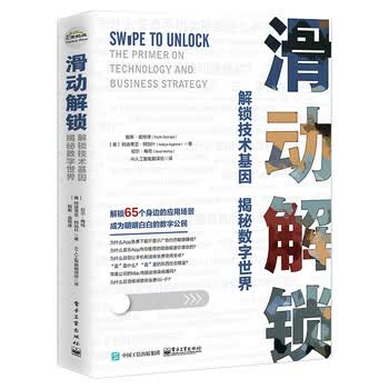 滑动解锁：解密技术基因 揭秘数字世界