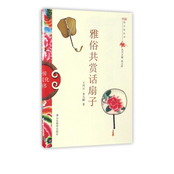 雅俗共赏话扇子/中国俗文化丛书