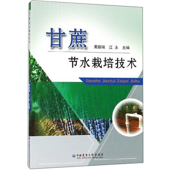甘蔗节水栽培技术