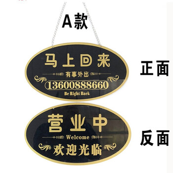 亚克力正在营业中挂牌双面时间牌开放马上回来欢迎光临门牌 A款拍后留言电话号码