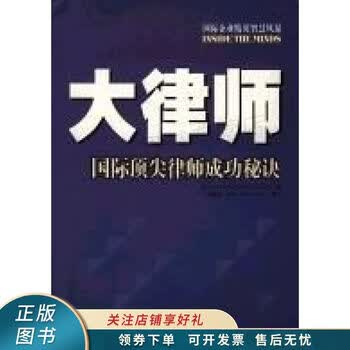 大律师律师成秘诀