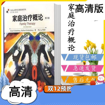 家庭治疗概论 李正云等译 陕西师范大学出版社 精神疗法 2005.10
