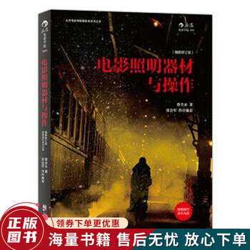 电影照明器材与操作