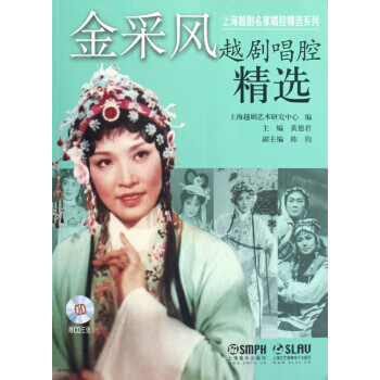 金采风越剧唱腔精选(附CD三张)【正版图书】