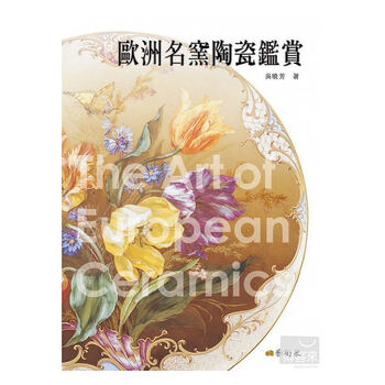 在途 欧洲名窑陶瓷鉴赏 原版进口书 艺术设计